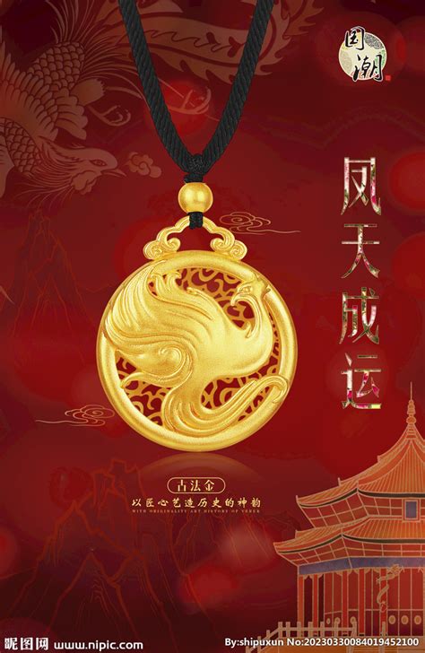 古法金设计图海报设计广告设计设计图库昵图网