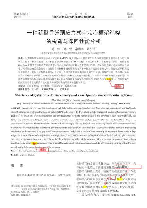 Pdf Structure And Hysteretic Performance Analysis Of A Novel Post