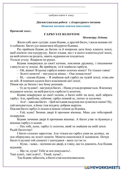 Діагностувальна робота з літературного читання 4 клас Читання мовчки Online Exercise For