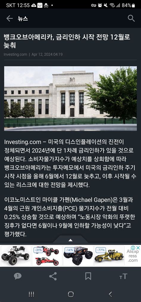 뱅크오브아메리카 금리인하 시작 전망 12월로 늦춰 주식 에펨코리아