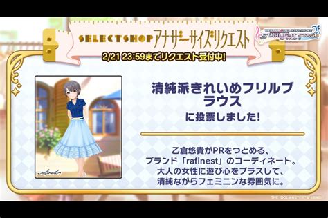 キャベツタロンP on Twitter 全てのアイドルが着られるように追加オーダー セレクトショップ アナザーサイズリクエスト