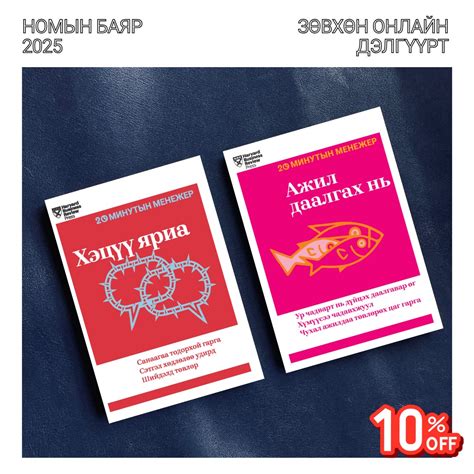 Сүүн 📕 Ажил даалгах нь ном Та зарим ажлаа бусдад даалган өгөөд мэргэшсэн чадварыг тань