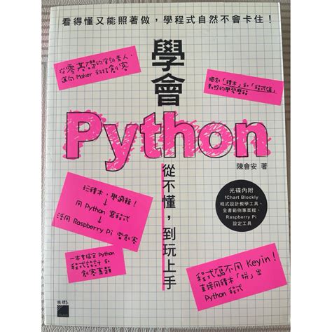 學會 Python 從不懂，到玩上手 無cd 陳會安 蝦皮購物