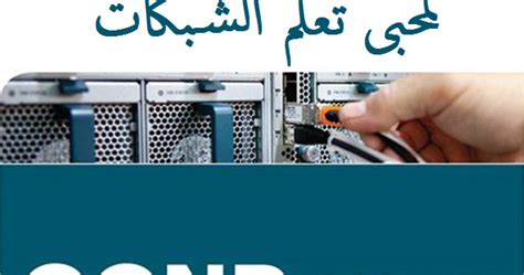 كتاب Ccnp Routing And Switching 300 115
