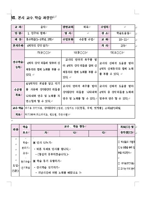 초등음악 교수학습과정안 수준별 지도안 특수학급 5~6학년대상 — 촌촌지식