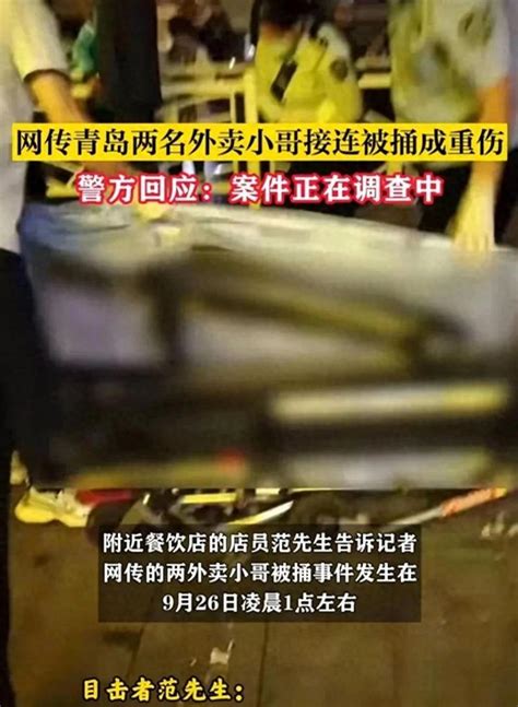 突发！青岛发生恶性案：两名外卖小哥被捅，惨不忍睹，内幕曝光！ 知乎