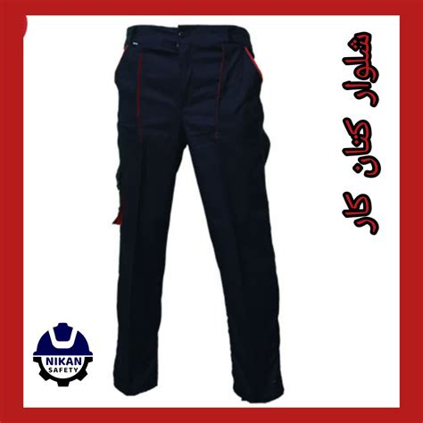 فروش انواع شلوار کار مهندسی کاپشن کار لباس کار دو تکه لباس کار