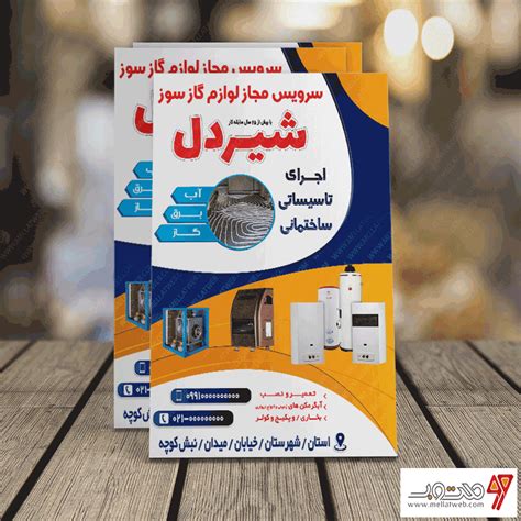 تراکت لایه باز سرویس و تعمیر لوازم خانگی ملت وب