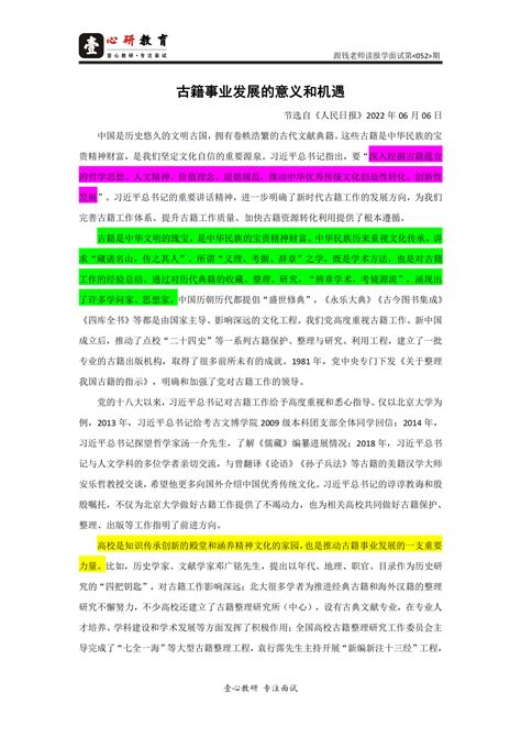 跟钱老师读报学面试第052期 哔哩哔哩