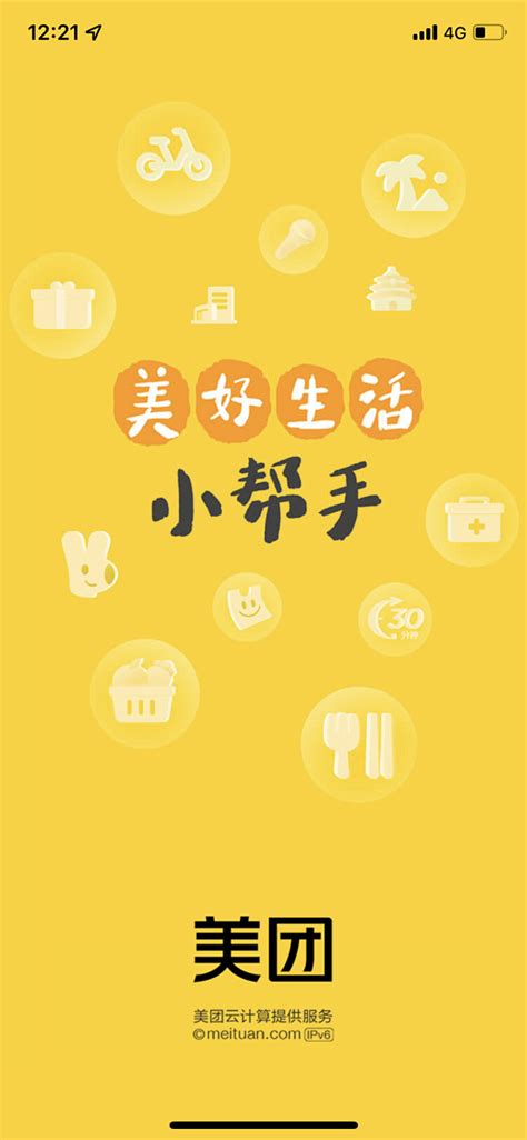 美团 美好生活小帮手