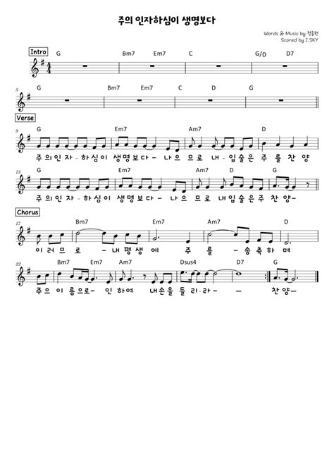 주의 인자하심이 생명보다 D E F G A 코드 악보 콘티 인트로 네이버 블로그