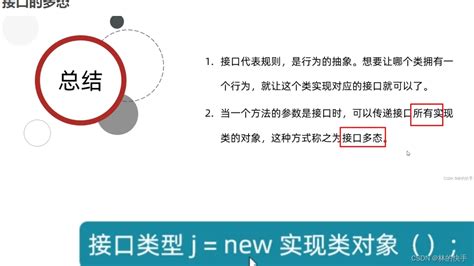 接口实现多态 Csdn博客