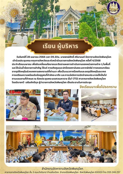 สำนักงานจัดหางานจังหวัดพิษณุโลก วันจันทร์ที่ 28 เมษายน 2568 เวลา 09 30น นายพงษ์ศักดิ์ ศรีนา