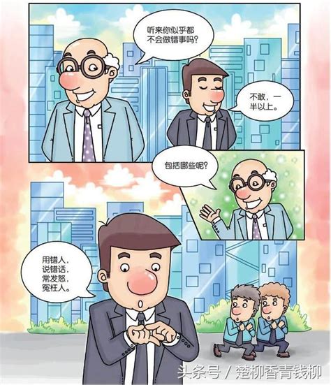 「90後」員工如何激勵更有效？漫畫告訴你答案！ 每日頭條