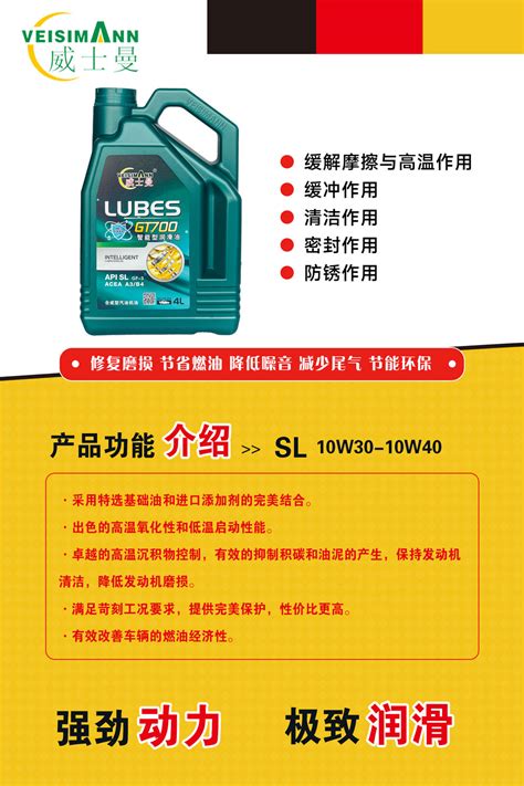 Gt700 智能型润滑油 Api Sl Gf 3 Acea A3 B4 合成型汽油机油 威士曼汽油机油 德曼（天津）汽车零配件经营有限公司