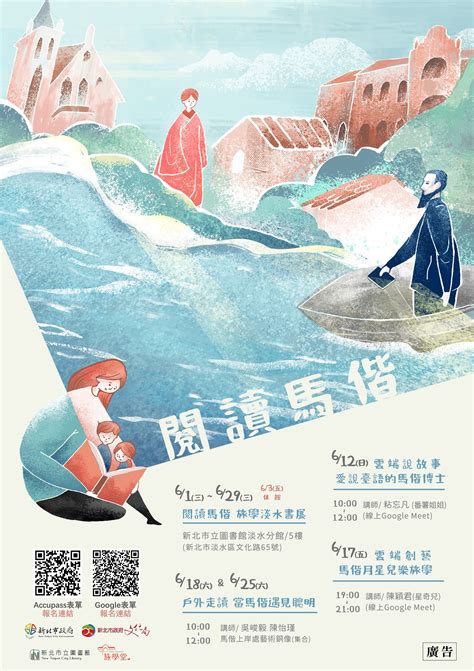 新北市立圖書館淡水分館 【淡水河邊的神奇馬偕】 今年是馬偕博士上岸淡水150週年，淡水區圖書館與 旅學堂 Tamsui Traveler