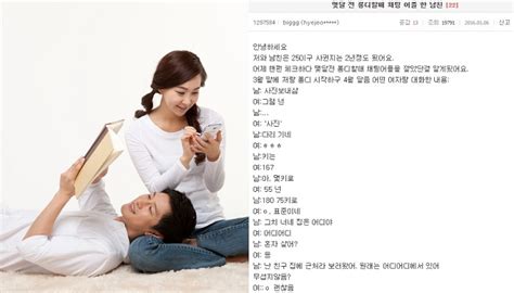 롱디 연애 중 채팅 어플 설치해 모르는 여자와 대화주고받은 남친 포스트쉐어