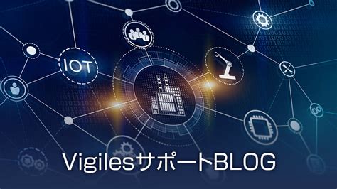 Vigiles ファーストステップガイド「サンプル Yocto Manifest ファイルの登録手順」 リネオブログ リネオソリューションズ