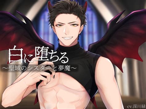 白に堕ちる～聖域のシスターと夢魔～ きゅーぶしゅがー Dlsite がるまに