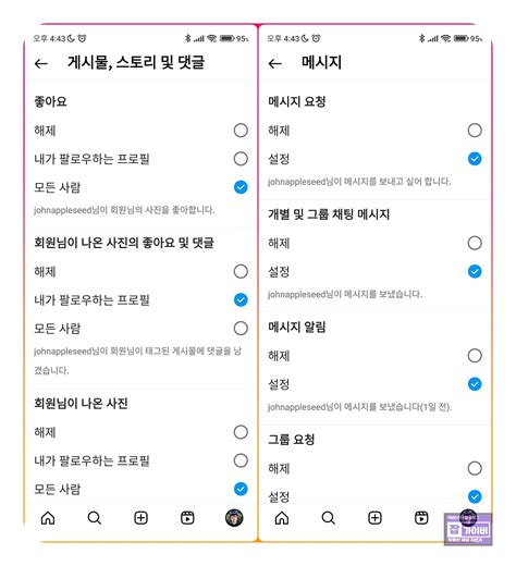 인스타그램 메시지 Dm 읽음표시 없이 몰래 보는법