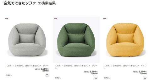 ソファの悩みを解決！無印良品から「空気でできたソファ」が登場しました 軽々使える 3ページ目 Limo くらしとお金の経済メディア