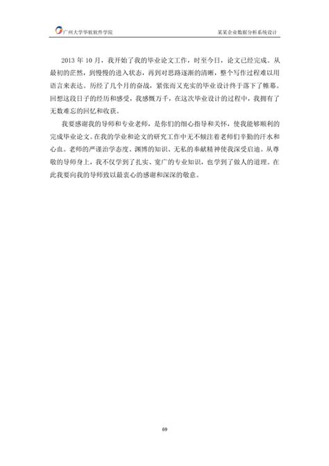 基于hadoop数据分析系统设计毕业设计已改无错字