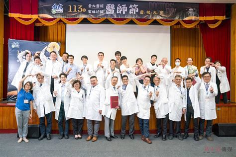 醫師節慶祝大會 臺大醫院雲林分院表揚仁醫精神 觀傳媒
