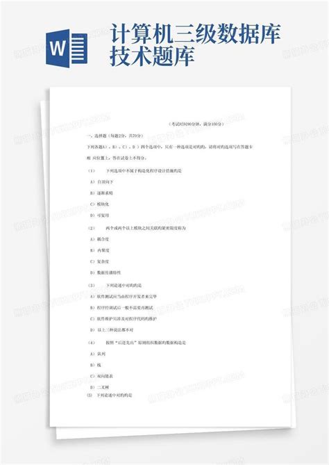2022年全国计算机等级考试三级数据库技术试题及答案word模板下载编号qwmbwxmz熊猫办公