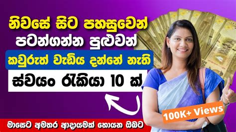 ස්වයං රැකියා ගැන හොයන ඔබට විශේෂයි Swayan Rakiya At New Youtube