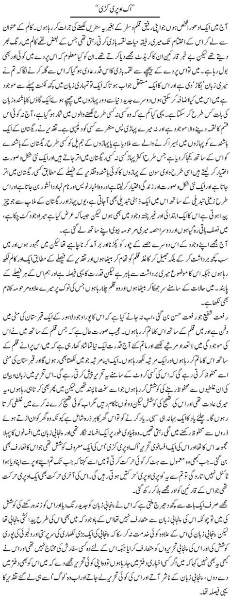 Ik Opri Kari By Abdul Qadir Hassan Column Kaar