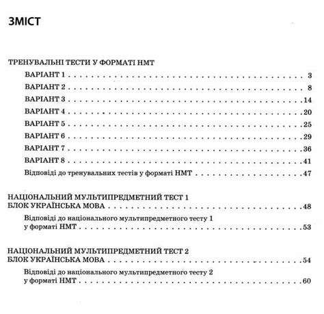 НМТ 2024 Українська мова Типові тестові завдання Заболотний О Заболотний В Укр Літера