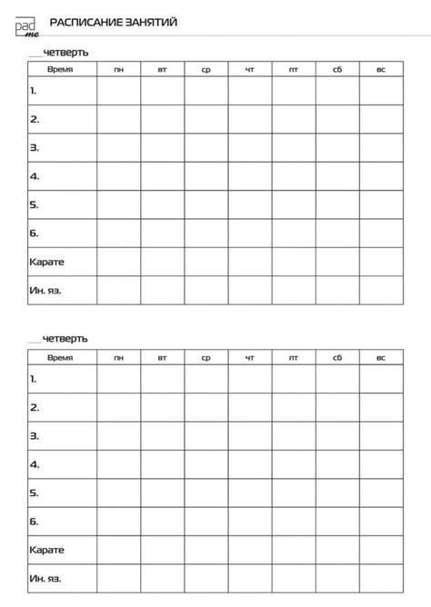 Расписание занятий 051 191 Планировщик распечатать Личные