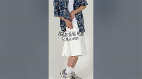 프로필 링크 ‘핏터치 사이드 스냅 버뮤다 팬츠 버뮤다팬츠 코디 반바지 Youtube