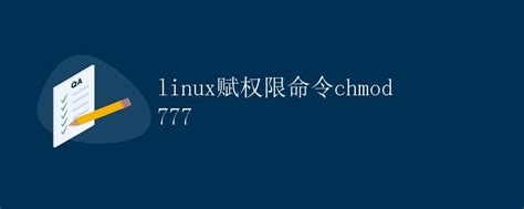 Linux赋权限命令chmod 777 极客笔记