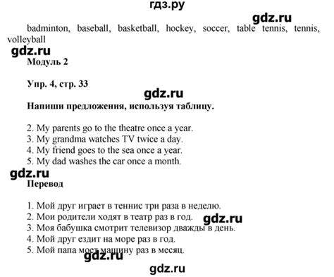 ГДЗ страница 33 английский язык 4 класс сборник упражнений Spotlight Быкова Поспелова