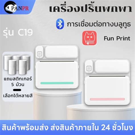 57mm เครื่องปริ้นพกพา เครื่องปริ้นสติ๊กเกอร์ Mini Printer ต่อบลูทูธ รองรับ Ios และ Android