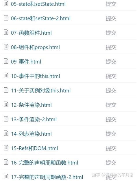 最顺滑的react基础入门教程 知乎