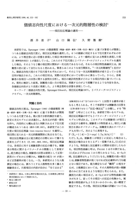 Pdf Unidimensional Hierarchy In Value Intention Scale An Application