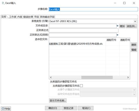 Etl数据整合与处理 第五章 高级转换dag Etl Csdn博客