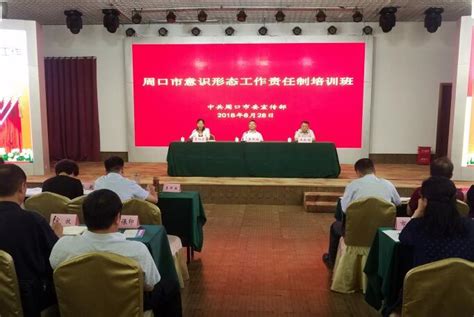 全市意识形态工作责任制培训班开班 管理