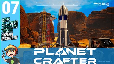 플래넷크래프터 우주생존테라포밍크래프팅 7 우라늄행성소환 로켓 발사 Youtube