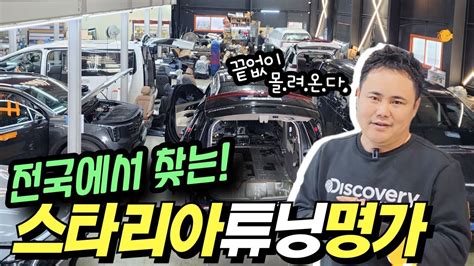 스타리아 튜닝 기어봉은 기본 라운지 7인승 리무진 개조 풀 스토리 Youtube