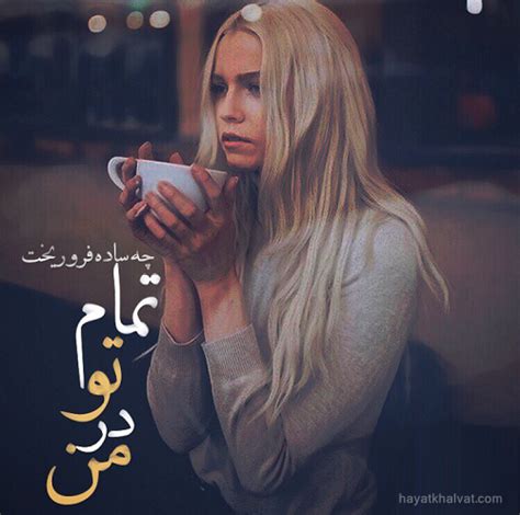 عکس نوشته دل شکسته عاشق جدید متن کوتاه عاشقانه حیاط خلوت