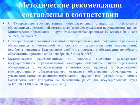Методические рекомендации по разработке специальной программы развития СИПР для детей с