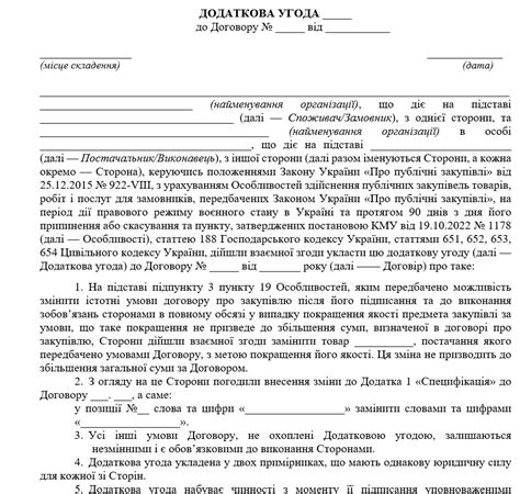 Додаткова угода покращення якості предмета закупівлі зоазок