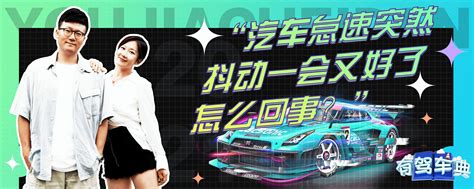 汽车怠速突然抖动一会又好了怎么回事 有驾