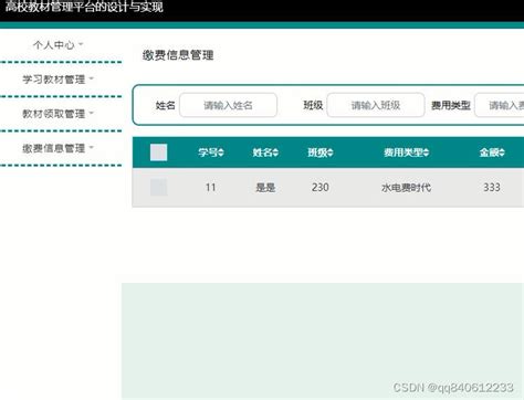 Springbootjava高校教材管理系统基于springboot的高校教材管理系统 Csdn博客