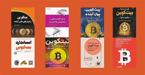 بهترین کتاب های آموزش بیت‌کوین بلاگ فیدیبو