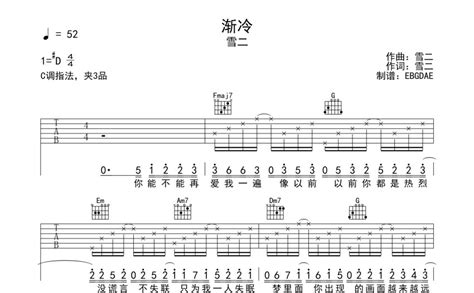 渐冷吉他谱 雪二 C调吉他弹唱谱 琴谱网