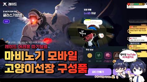 레이드 어려움을 기다리며 고양이선장 물품 추가된내용 보시죠 전설룬 이제 원가로 사요~ 마비노기모바일 전설룬 업데이트리뷰 Youtube